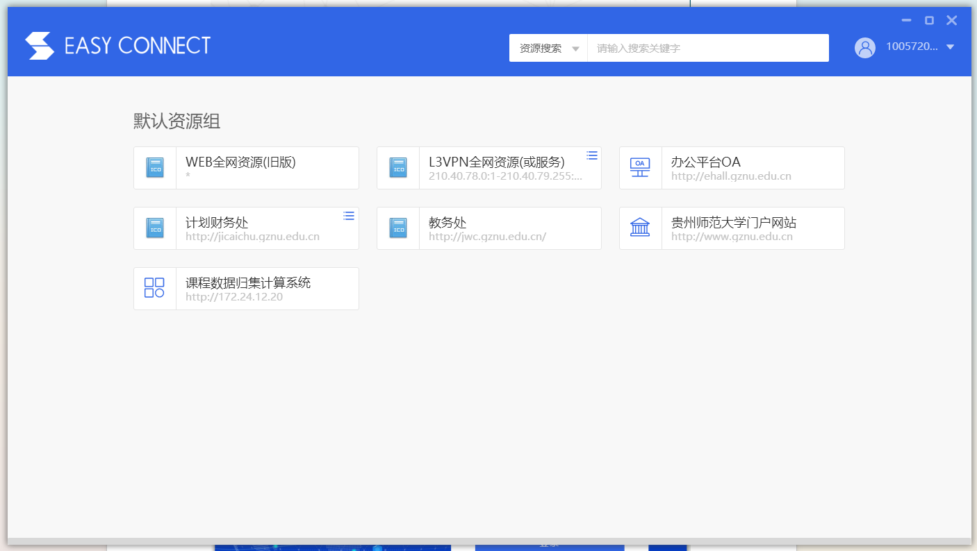 贵州师范大学实践教学管理平台校外vpn登录操作流程-贵州师范大学教务处
