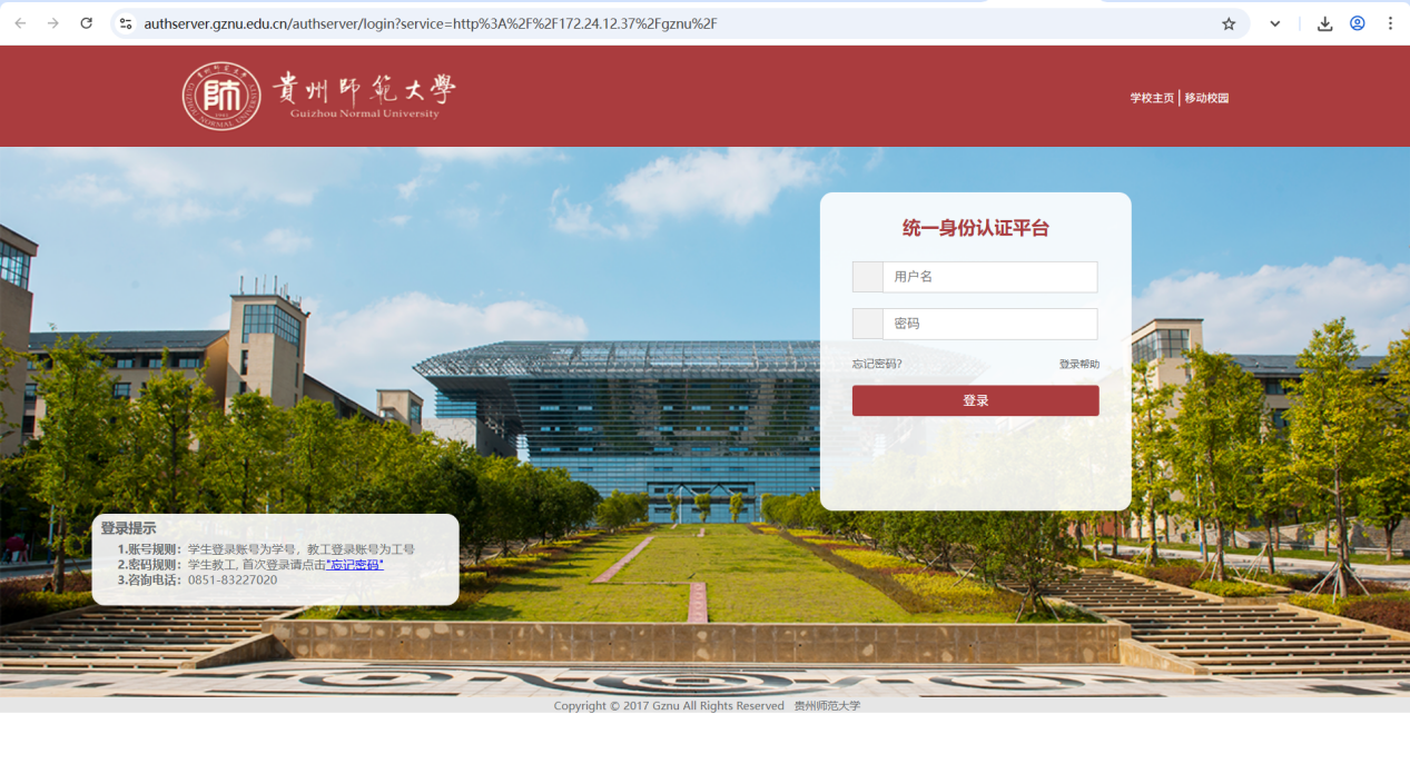 贵州师范大学实践教学管理平台校外vpn登录操作流程-贵州师范大学教务处